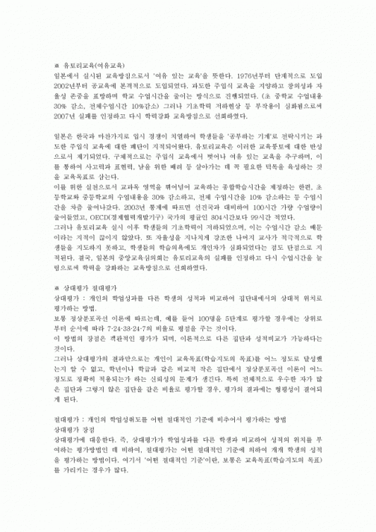 일본의 유토리 교육