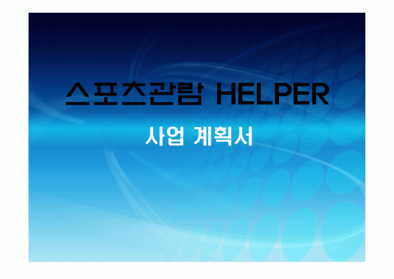 장애인 관광사업제시