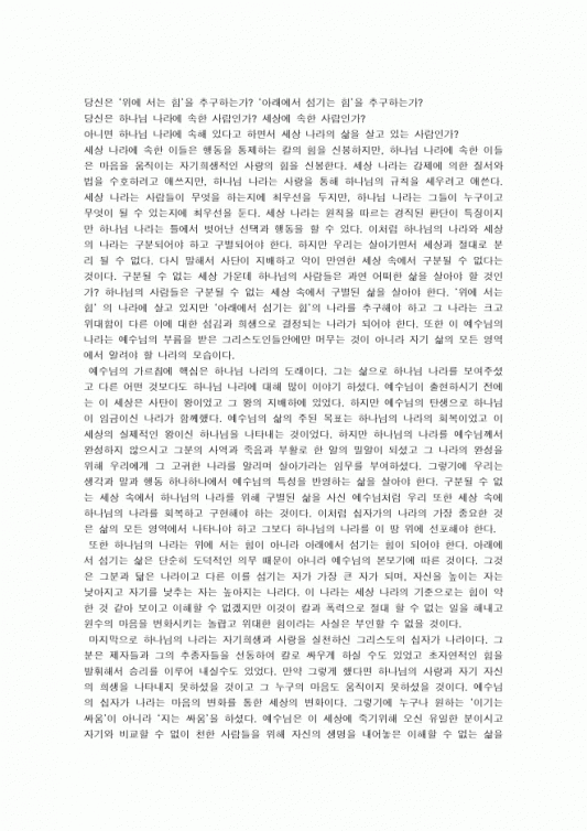 십자가와 칼 레포트 자료