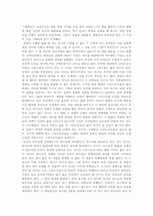 이것이 성령님이다