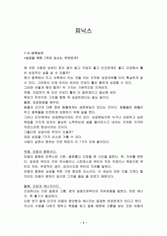 피닉스,카네기,7habits