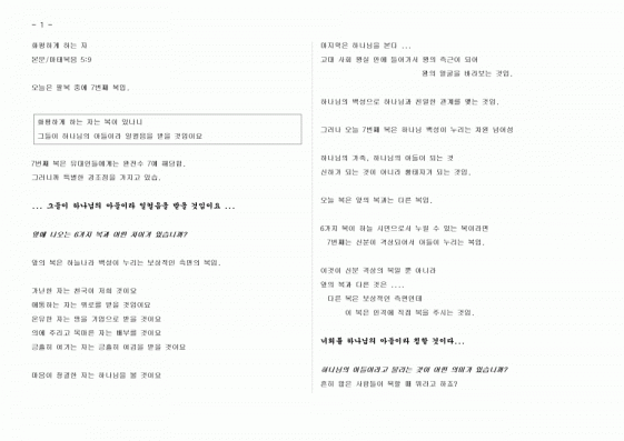 팔복강해(화평하게 하는 자)