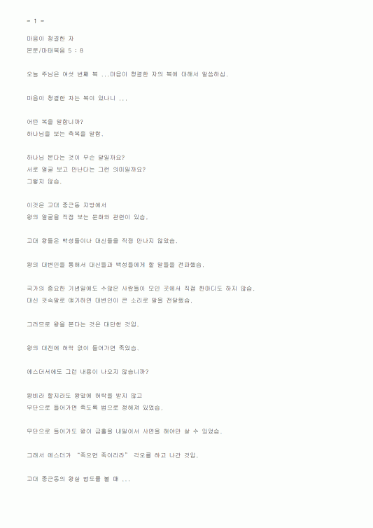 마음이 청결한 자