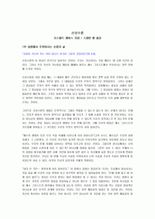 [산상수훈] 우수 독후감 요약 정리