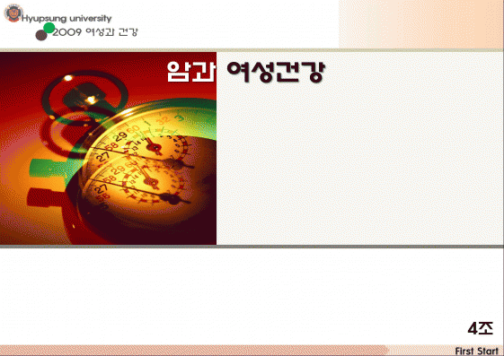 [여성과건강] 암과 여선건강