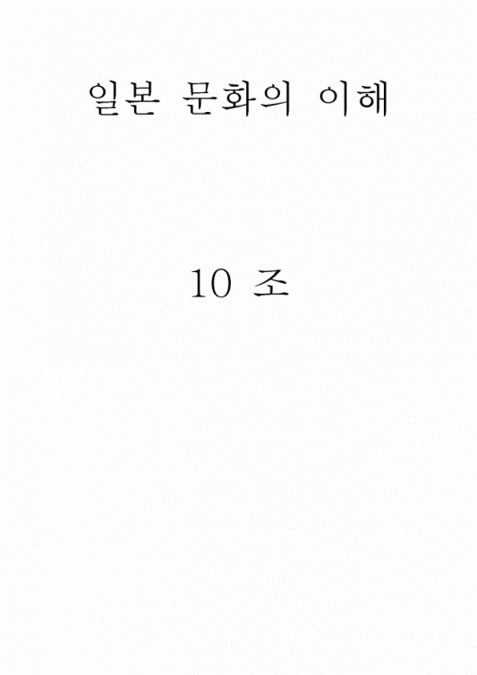 일본문화의 이해- 일본 애니메이션