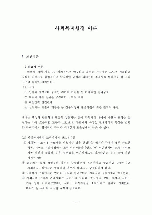 사회복지행정이론