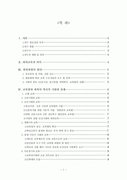 교육 현안에 대한 역사적 조망과 대안 제시
