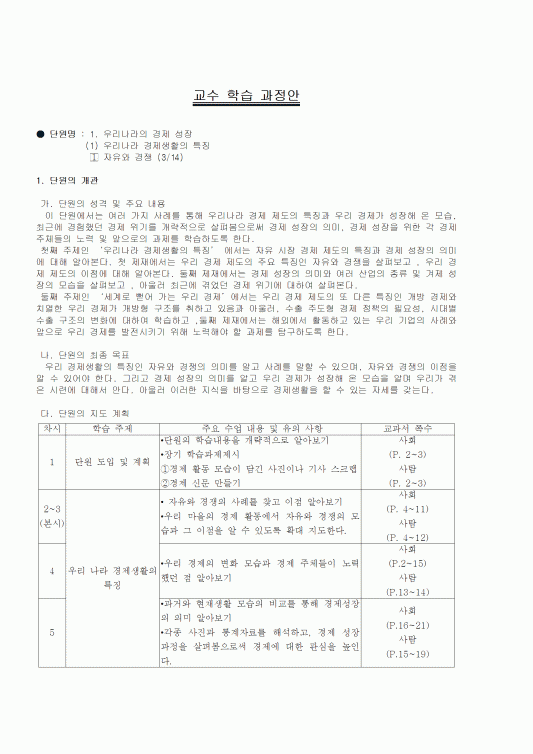 5학년 2학기 지도안 자유와 경쟁