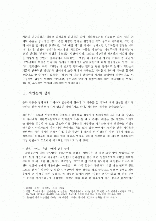 최인훈 광장 분석