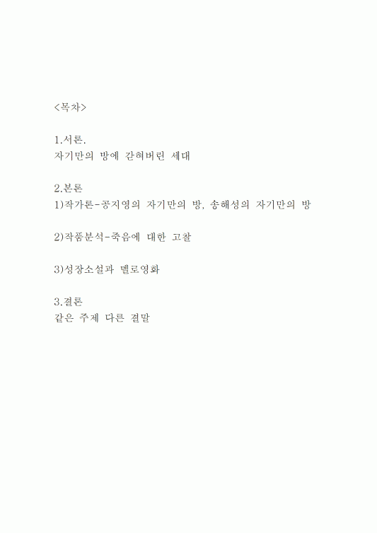 소설과 영화 비교  우리들의 행복한 시간