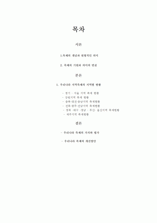 우리나라 축제