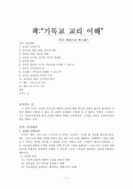 책:“기독교 교리 이해”