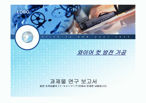 와이어 컷 방전 가공