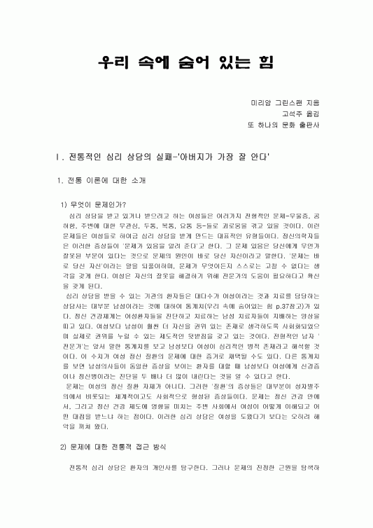 우리 속에 숨어 있는 힘