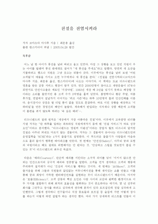 친절을 전염시켜라
