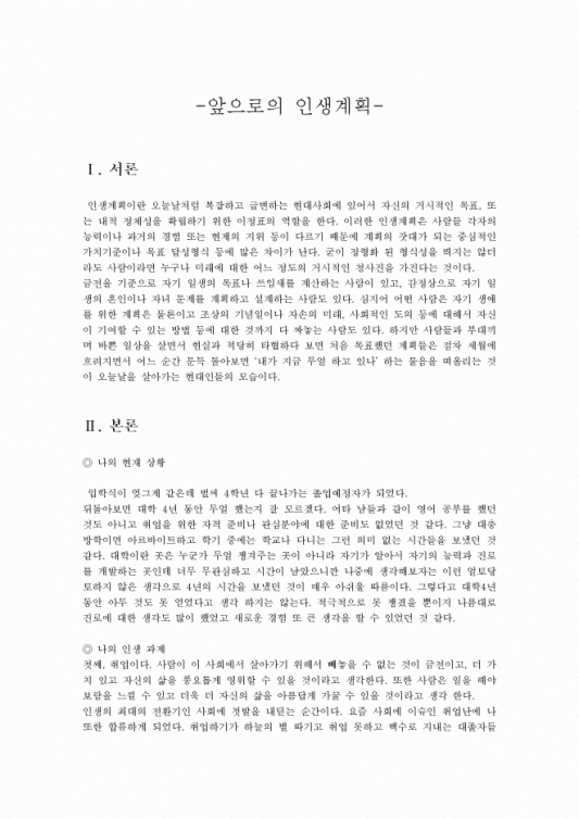 앞으로의 인생계획