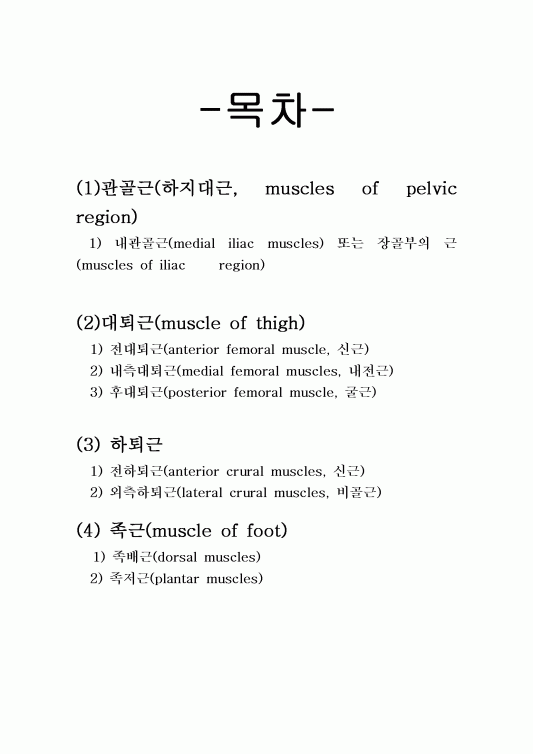 하지근 레포트