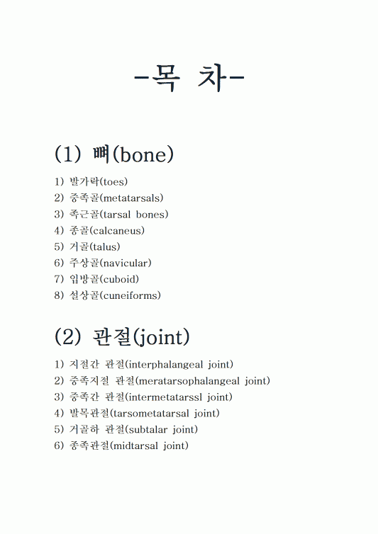 족관절레포트