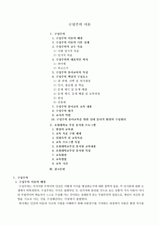 구성주의 유아교육