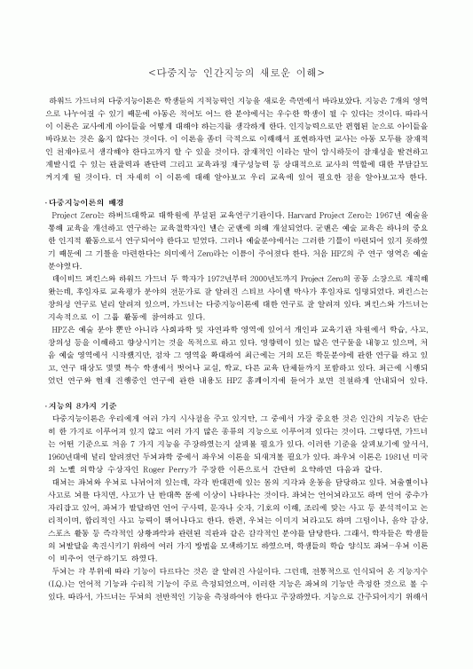 다중지능 인간지능의 새로운 이해