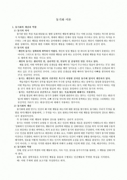 동기화 이론 레포트 자료