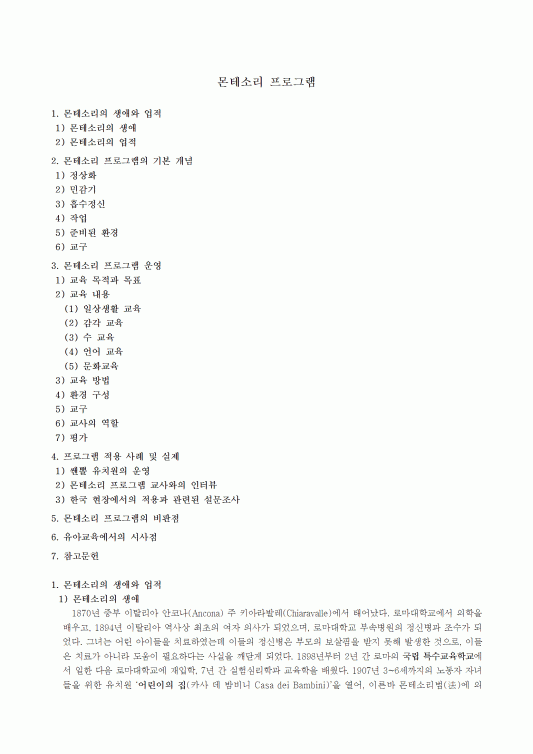 몬테소리의 생애와 업적