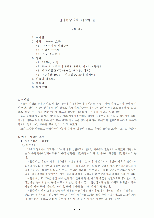 신자유주의와 제3의 길