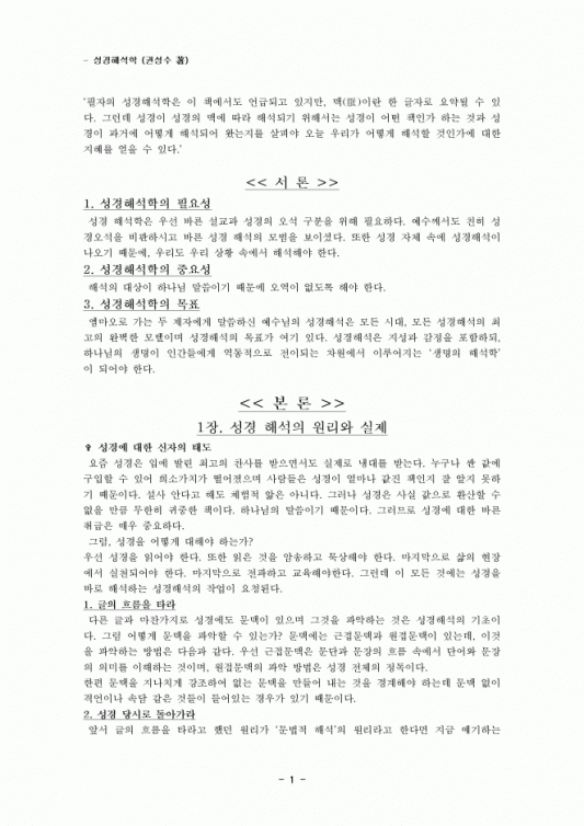 성경 해석학 레포트 자료