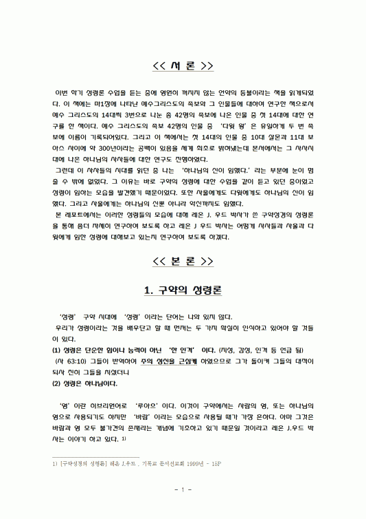 구약의 성령론