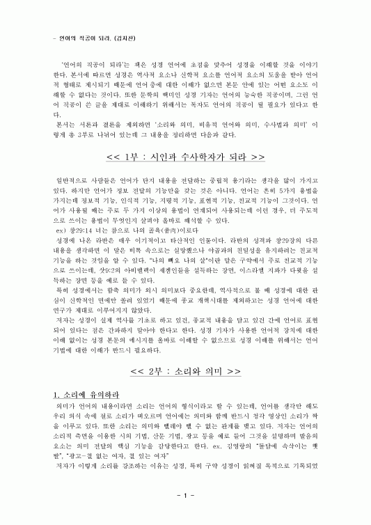 언어의 직공이 되라