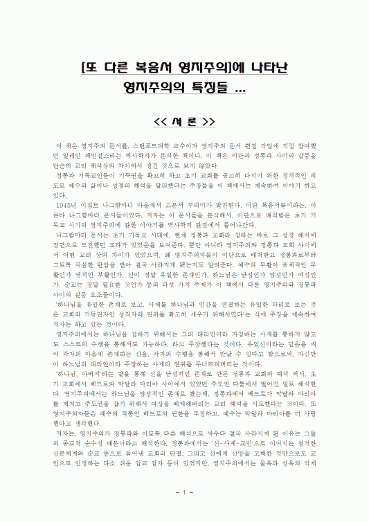 영지주의의 특징들