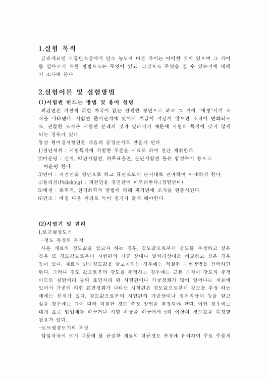 재료실험(탄소강)