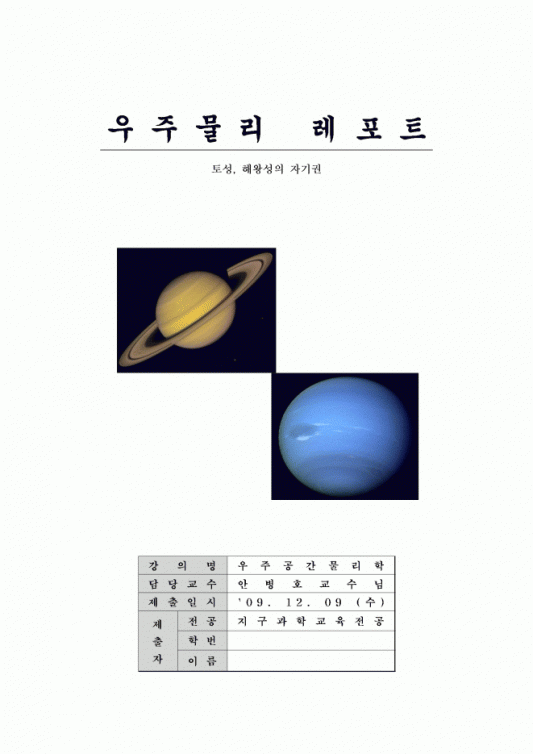 토성-해왕성 자기권