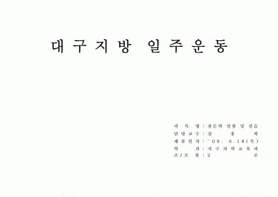 별의 일주운동