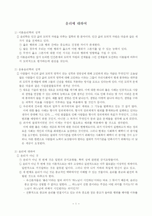 윤리에 대하여