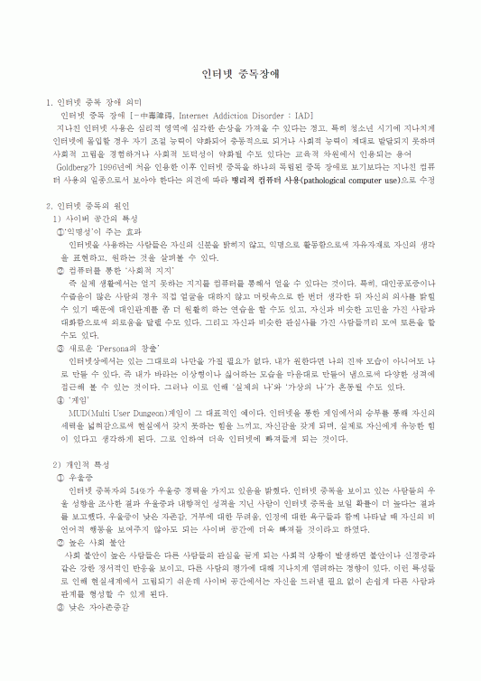 인터넷 중독장애