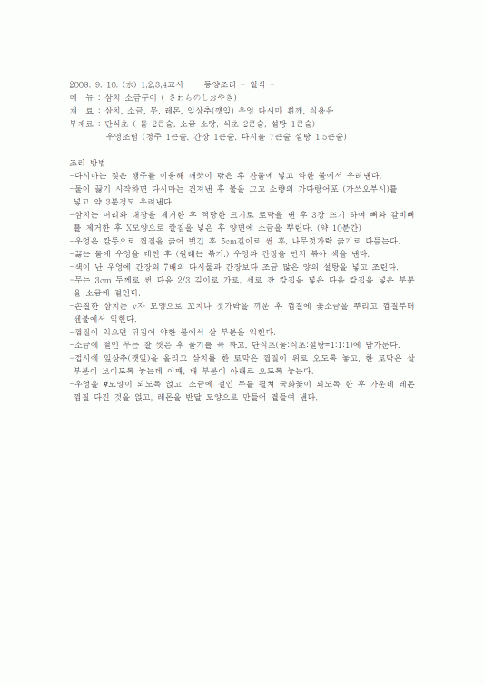 일식조리 레시피