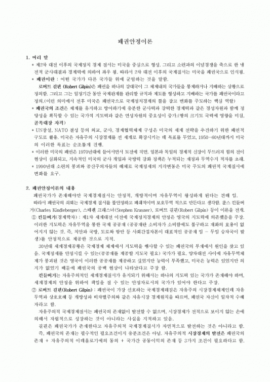 패권안정이론