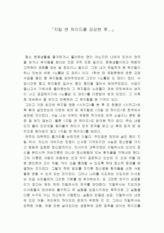 뮤지컬 지킬 앤 하이드 감상문