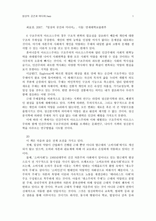 일상의 공간과 미디어 핵심 인용