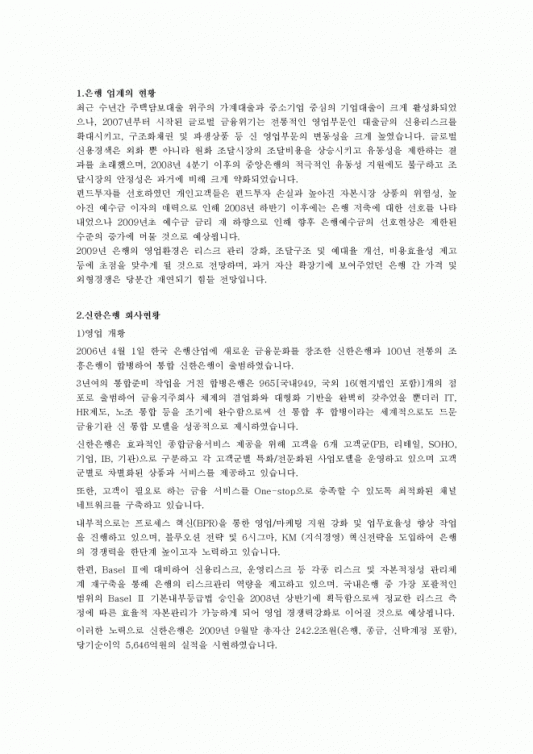 신한은행 기업분석