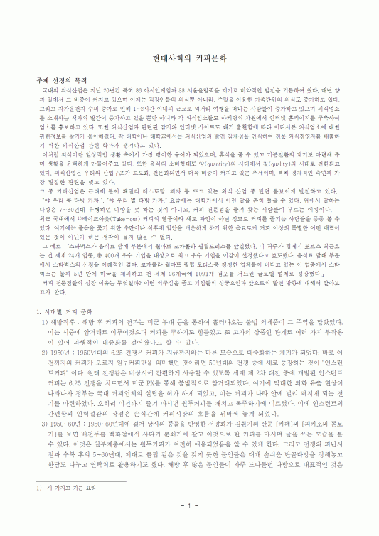 현대사회의 커피문화