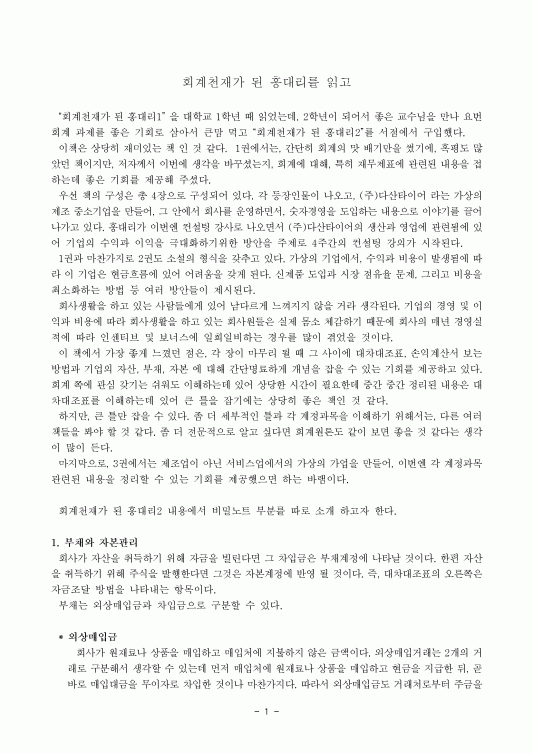 회계천재가 된 홍대리를 읽고