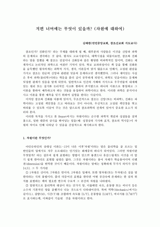 차원에 대하여