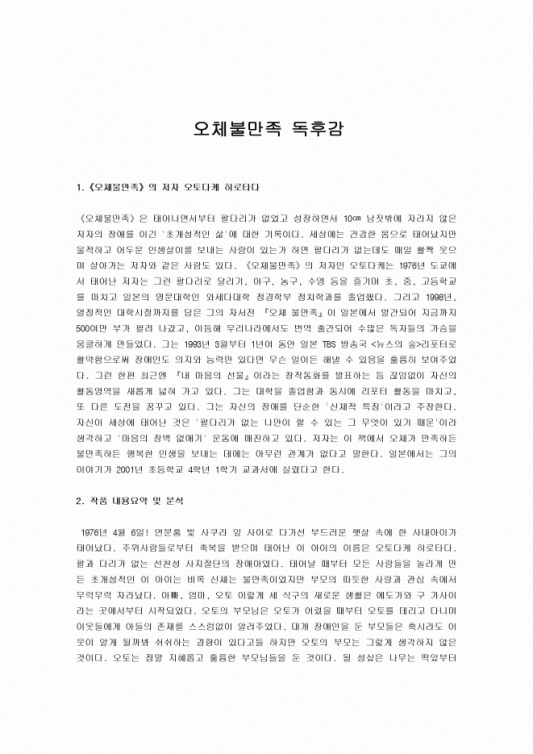 [오체불만족 분석] 오체불만족 독후감
