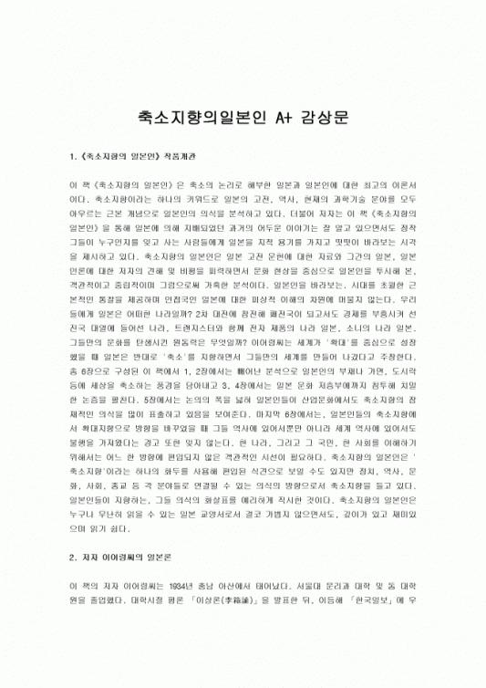 축소지향의일본인 감상문