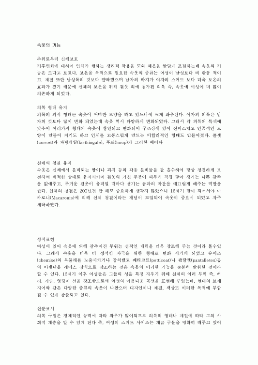 옷의 종류와 기능.