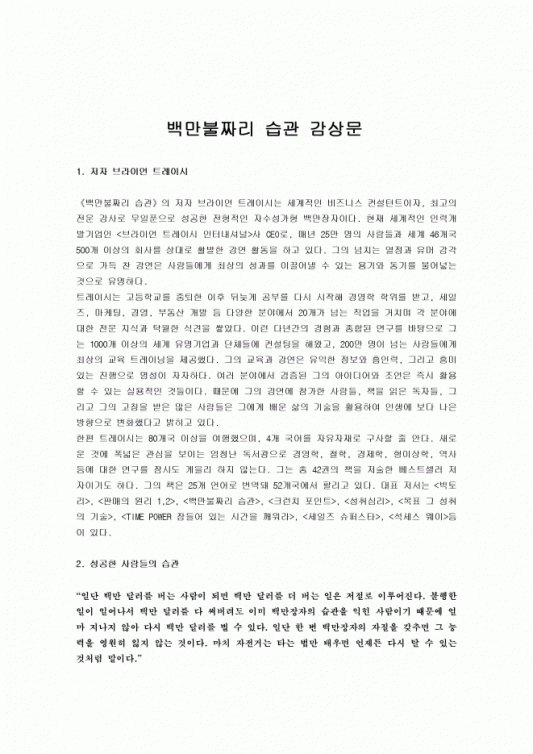 백만불짜리 습관 감상문