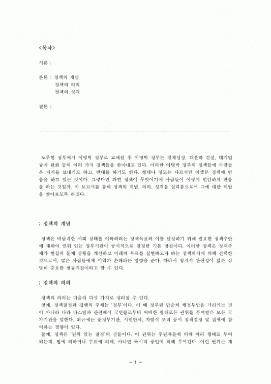 정책의 개념, 의의, 성격